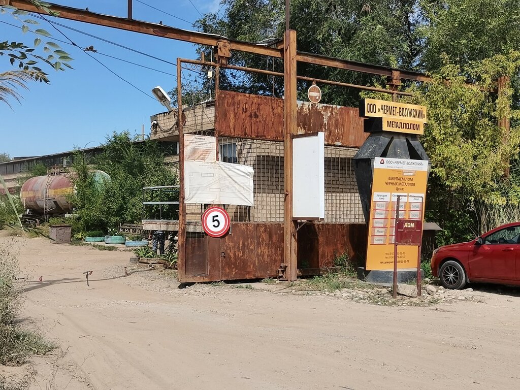 Hurda metal alımı Чермет-Волжский, Volgograd, foto