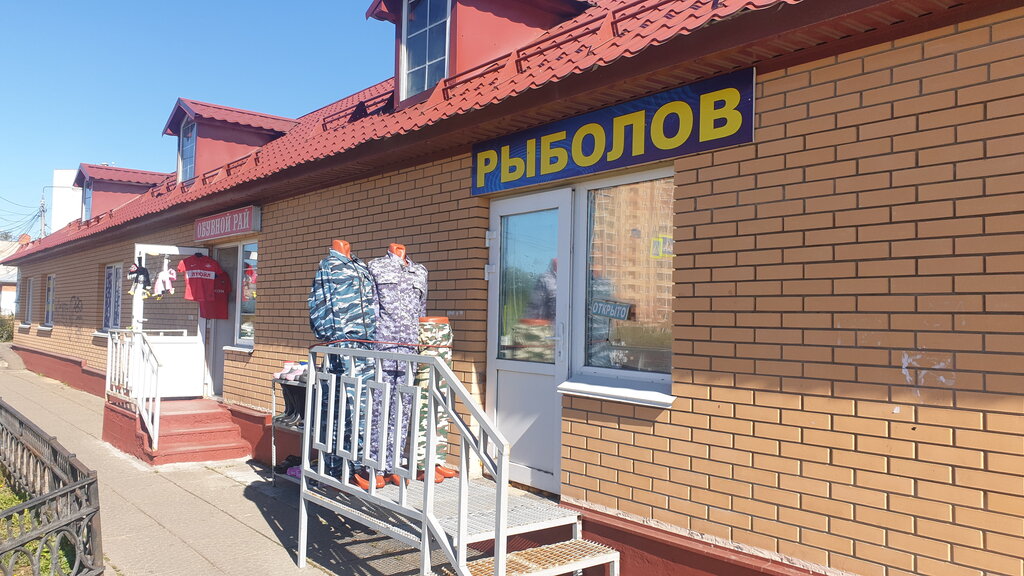 Balıkçılık ekipman firmaları Все для рыбалки, Mojaysk, foto
