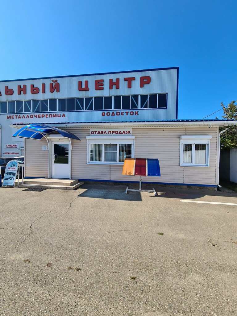 Çatı ve çatı materyalleri Krovelny tsentr, Krasnodarski krayı, foto