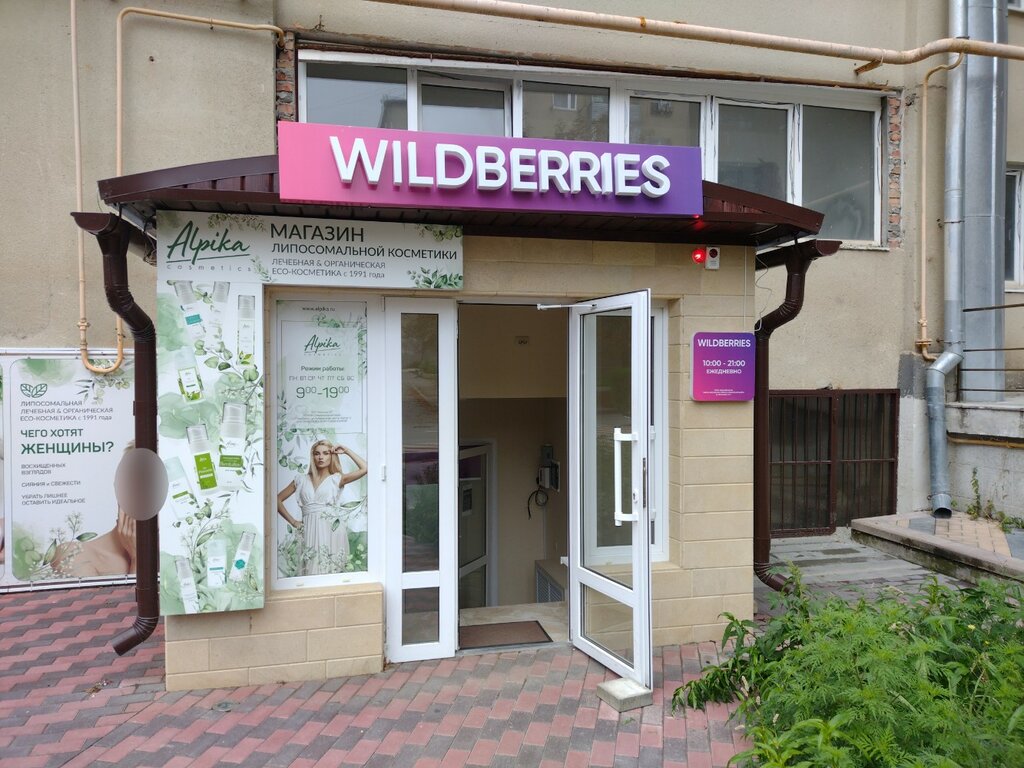 Teslimat noktası Wildberries, Kislovodsk, foto