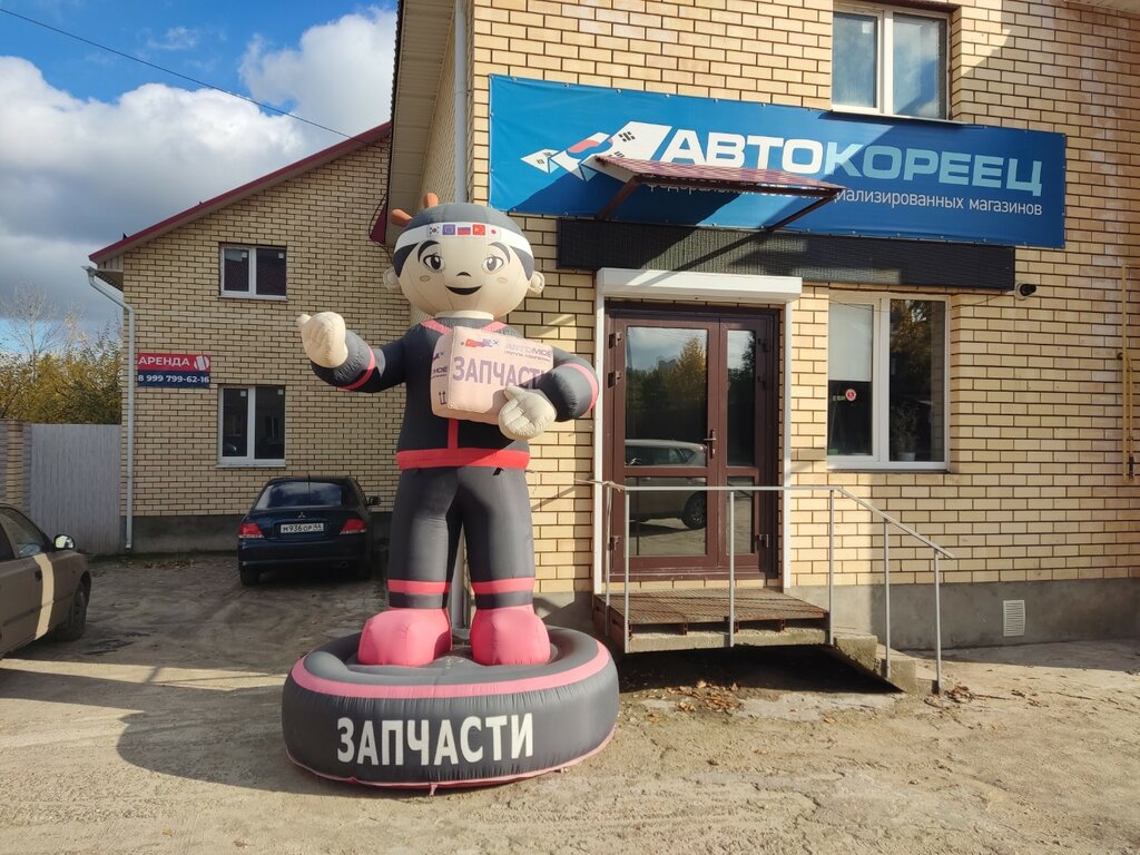 Otomobil yedek parçaları Avto-Koreec Avto-Japonec, Yaroslavl, foto