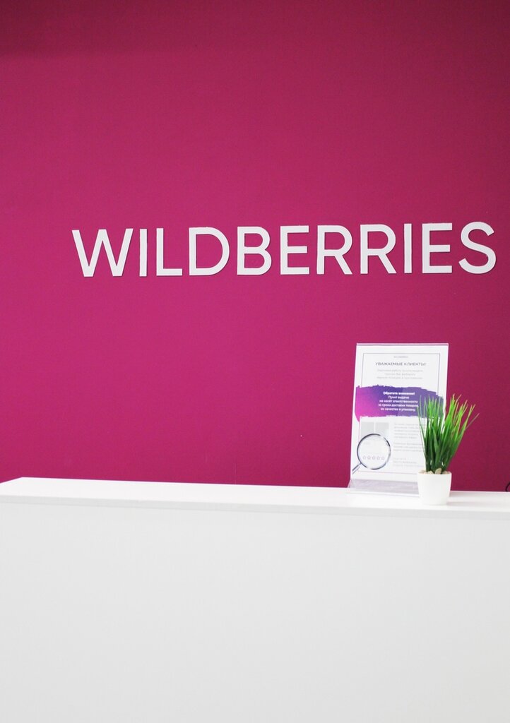 Teslimat noktası Wildberries, Saint‑Petersburg, foto