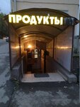 Продукты (Mazita Gafuri Street No:2), market  Kazan'dan