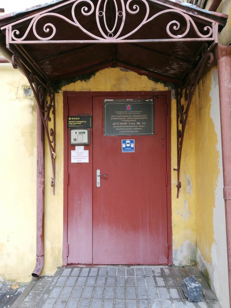Anaokulları Detsky sad № 22, Saint‑Petersburg, foto