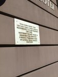 Г.Ф.Молочинскому (Kosmonavta Leonova Street No:73), anıt levhası, anıt taş  Kaliningrad'dan