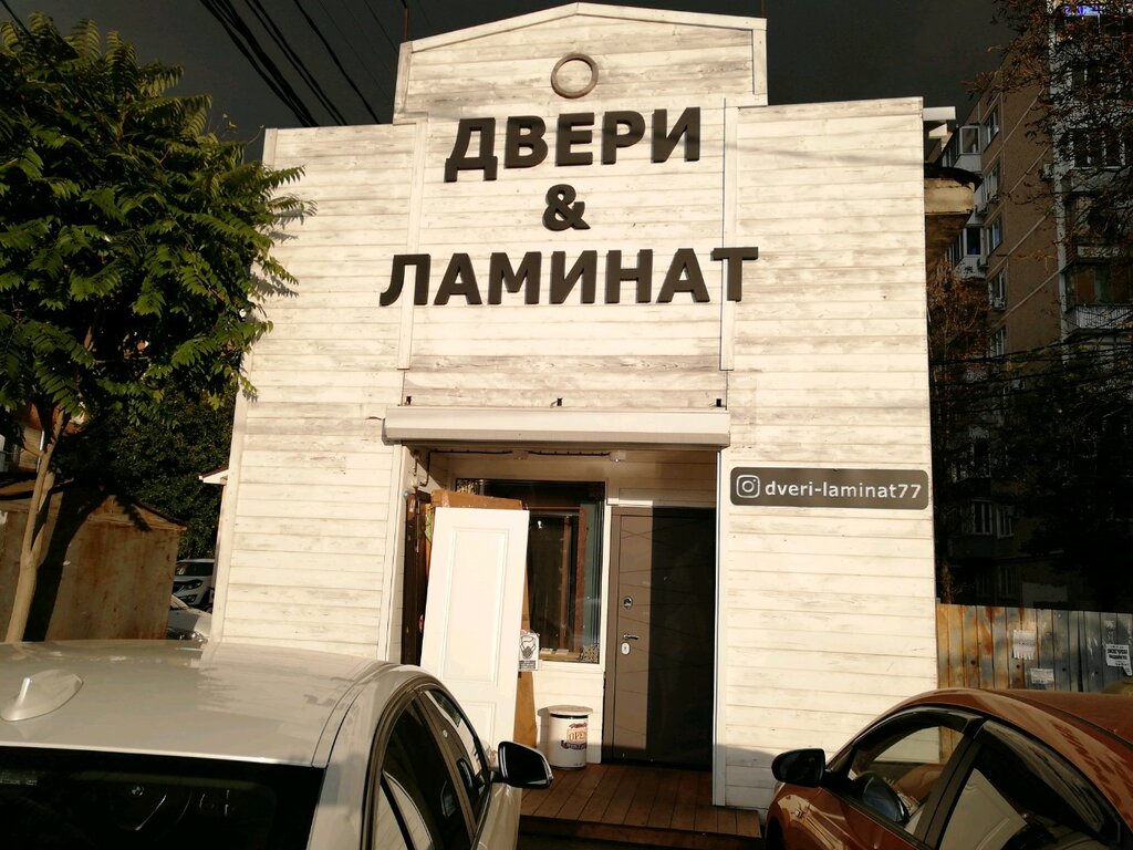 Kapılar Двери&Ламинат, Krasnodar, foto