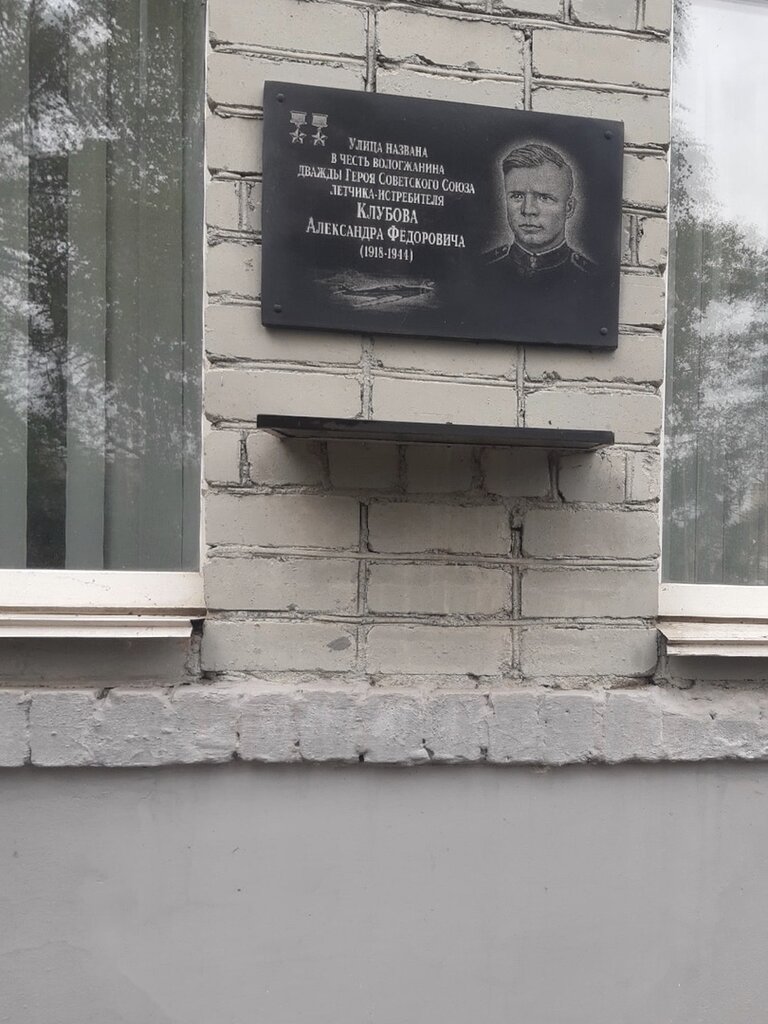 Anıt levhası, anıt taş Дважды Герою Советского Союза Александру Фёдоровичу Клубову, Vologda, foto