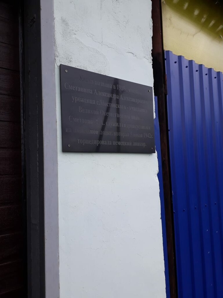 Anıt levhası, anıt taş Памятная доска в честь земляка-подводника А.А. Сметанина, Sverdlovskaya oblastı, foto