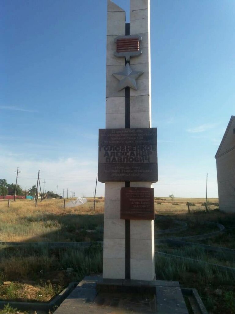 Anıt, heykel Стела Герою Советского Союза А.П. Головненкову, Volgogradskaya oblastı, foto