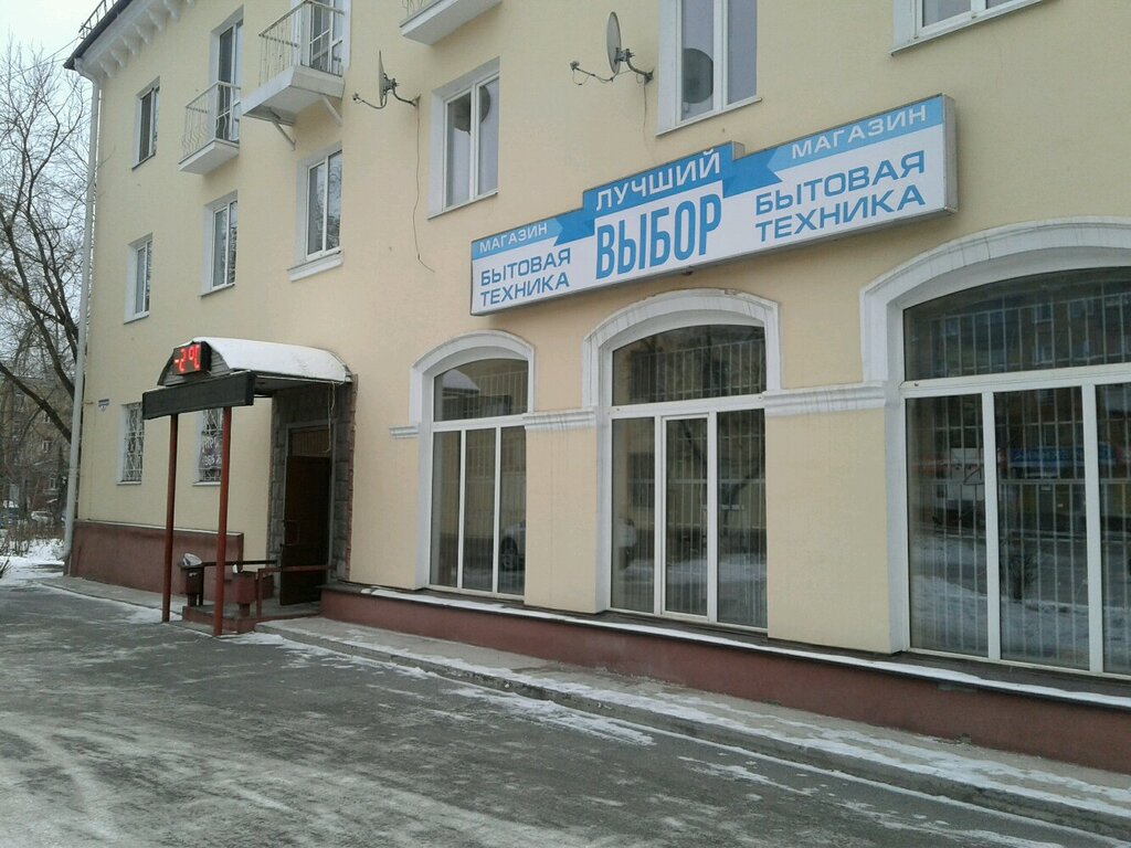Beyaz eşya mağazaları Magazin Luchshy vybor, Nijni Tagil, foto