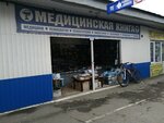 Медицинская книга (40 let Pobedy Street No:11с5), okul kitap ve gereçleri  Krasnodar'dan