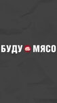 Буду мясо (No:к4, Eko Bunino Residential Complex), kasap, şarküteri  Moskova'dan
