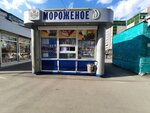 Русский холодъ (Rodonitovaya Street No:34А), dondurmacılar  Yekaterinburg'dan