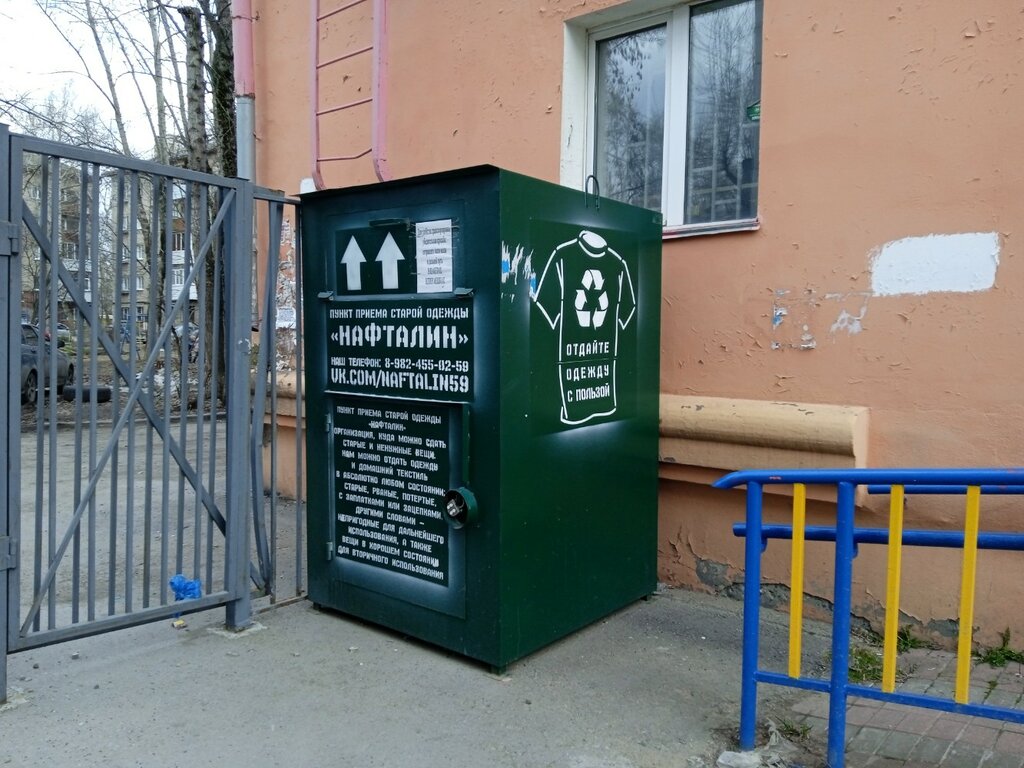 Geri dönüşüm maddeleri Пункт приема одежды, прочего вторсырья, Perm, foto