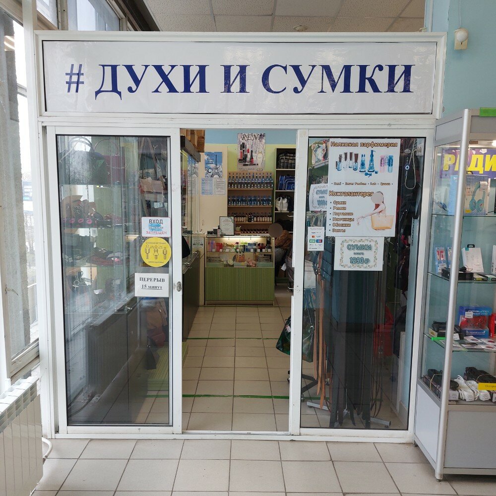Çanta ve valiz mağazaları Духи и сумки, Yekaterinburg, foto
