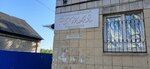 Рыжая (Mendeleeva Street No:93), kuaförler  Volgograd'dan