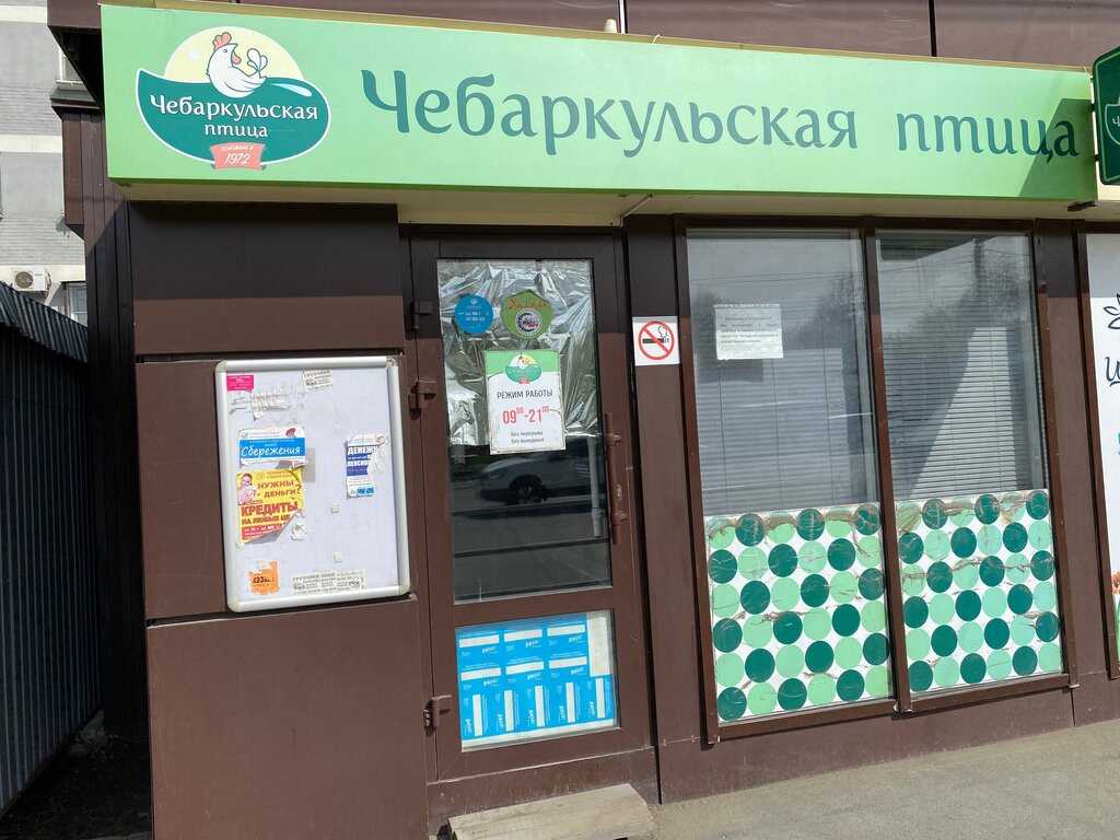 Kasap, şarküteri Чебаркульская птица, Çeliabinsk, foto