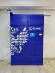 Почтовый терминал Почты России (ulitsa Krasnoy Armii No:10), parsel otomatı  Krasnoyarsk'tan