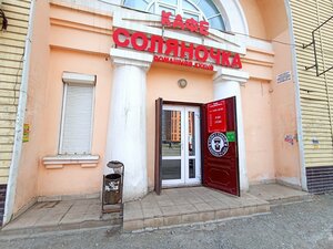 Соляночка (Pushkina Street No:104В), kafe  Perm'den