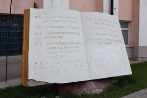 Памятник Книга с историческими записями станции Елец (Privokzalnaya ulitsa No:1), park, sokak heykeli  Yelets'ten