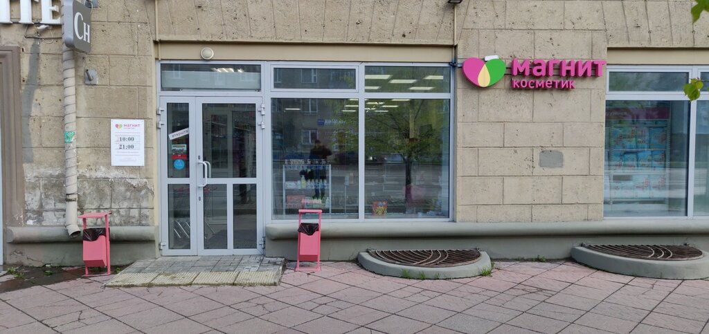 Kozmetik ve parfümeri mağazaları M. Kosmetik, Magnitogorsk, foto