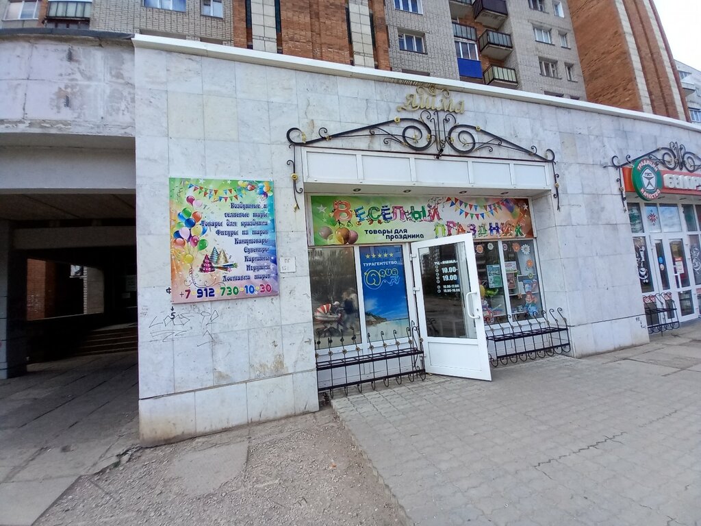 Kutlama ürünleri Весёлый праздник, Kirovo‑Chepetsk, foto