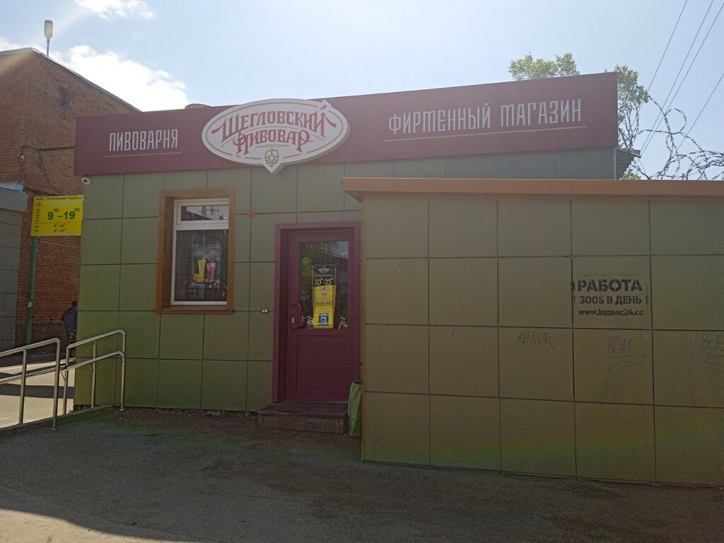 Bira dükkanı Щегловский пивовар, пива, Kemerovo, foto