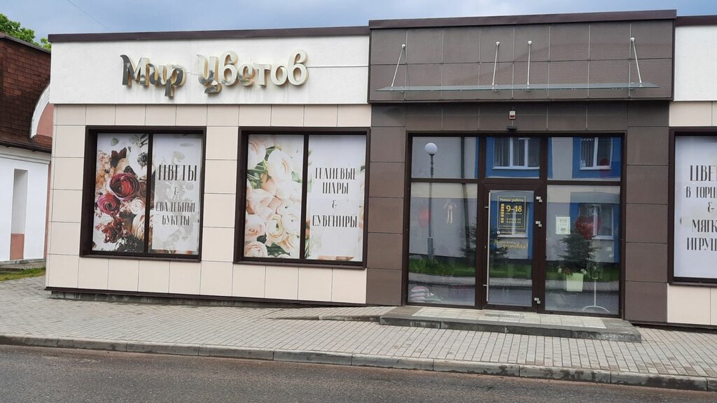 Çiçekçiler Мир цветов, Shchuchyn, foto