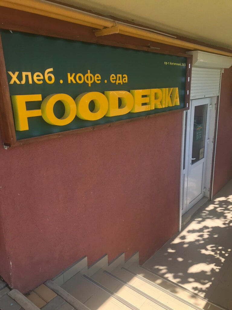 Hazır gıda satan yerler Fooderika, Sevastopol, foto