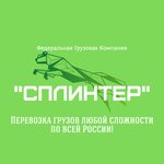Splinter (ulitsa Lermontova No:22, selo Sigayevo), nakliye firmaları  Udmurtiya'dan