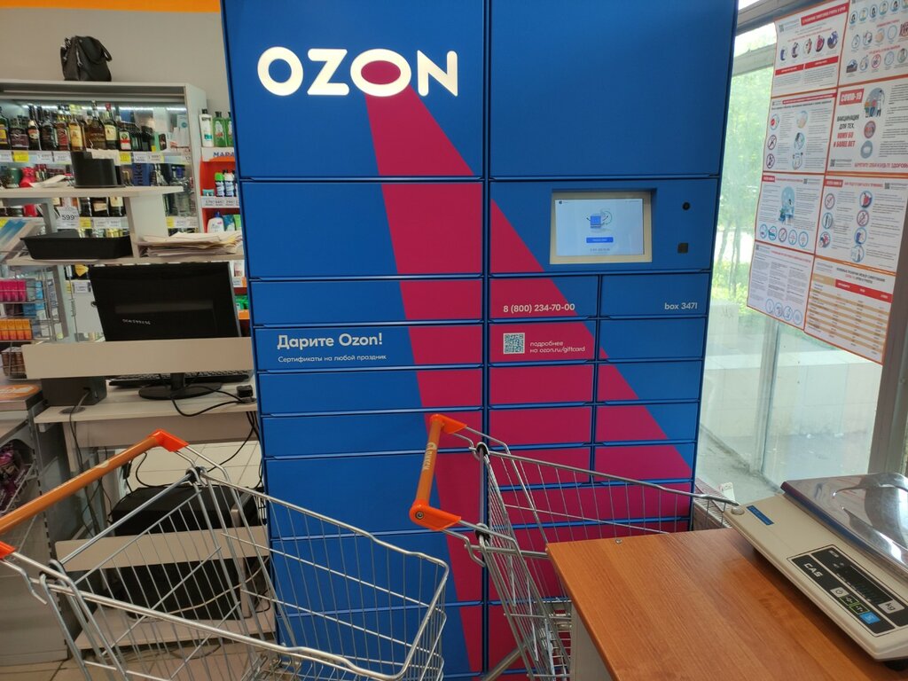 Parsel otomatı Ozon Box, Moskova, foto