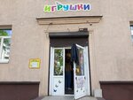 Сказка (Grycawca Street No:3), çocuk oyunları ve oyuncakları  Minsk'ten