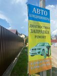 Avtocondicionery (ulitsa Pirogova No:17, Ozherelye Microdistrict), otomobil kliması firmaları  Kaşira'dan
