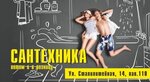 Планета Сантехника (Staleliteynaya ulitsa No:14), banyo ve klozet mağazaları  Briansk'tan