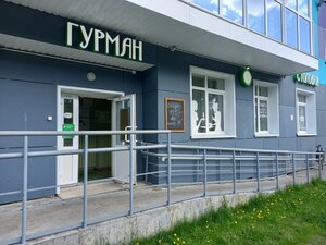 Гурман (Krupskoy Street No:67), kantin, yemekhane  Perm'den
