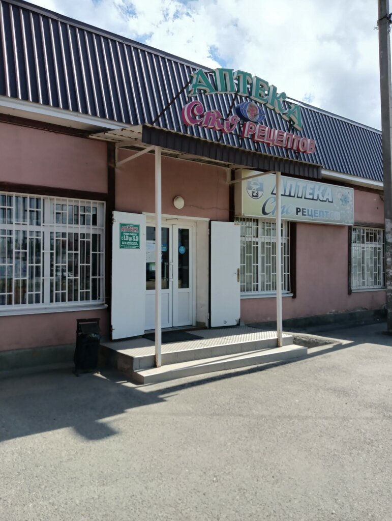 Eczaneler СТО рецептов, Mikhaylovsk, foto