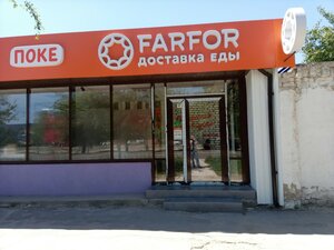 Hazır yemek teslim servisleri Farfor, Voljski, foto