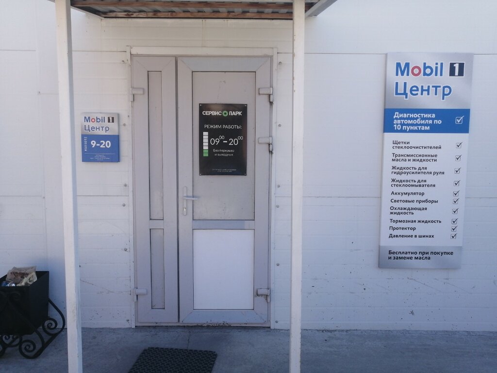 Express yağ değişim noktası Mobil 1 центр, Tiumen, foto