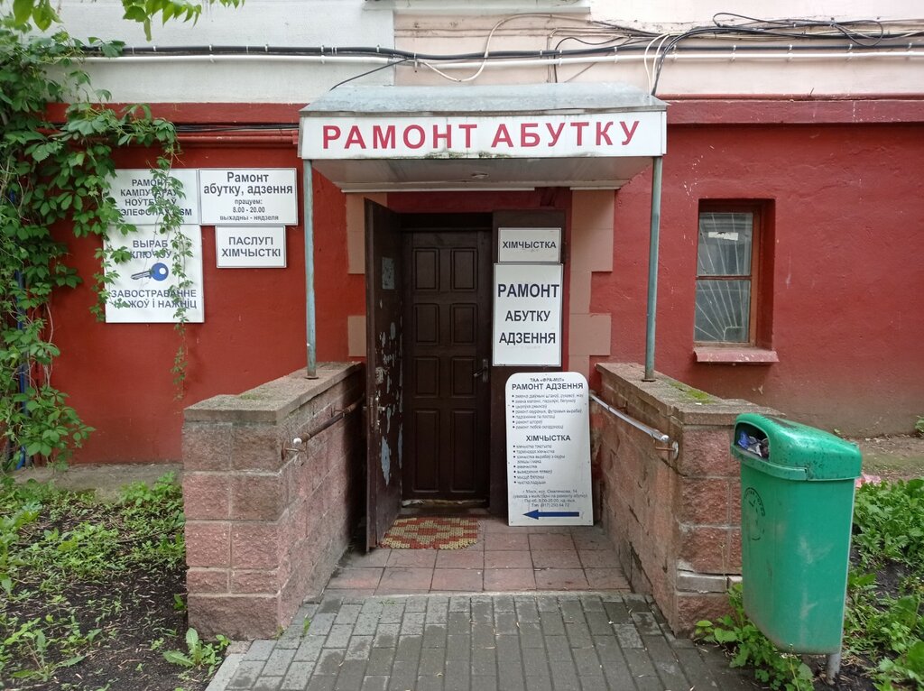 Ayakkabı tamiri Domestic services, Minsk, foto