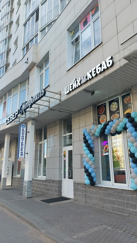 Kafe Шейх Кебаб, Saint‑Petersburg, foto