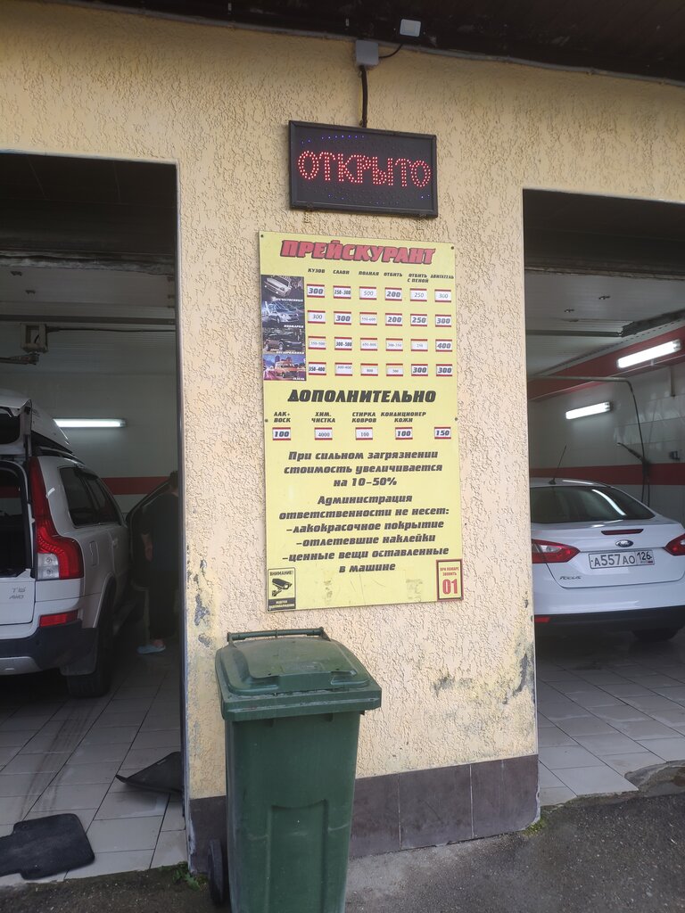 Oto yıkama Автомойка у Толика, Kislovodsk, foto