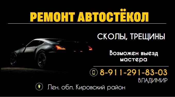 Otomobil camları Ремонт автостекол, Shlisselburg, foto