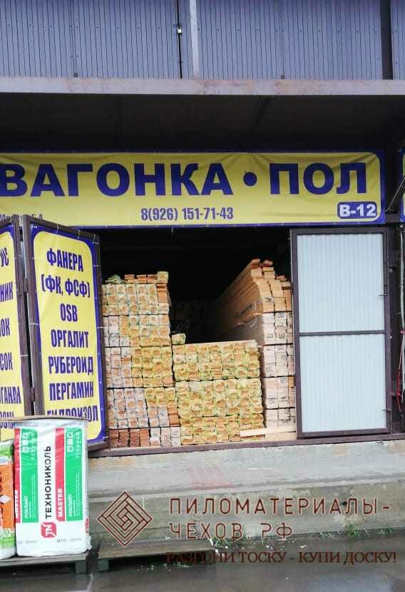 Kereste üretim ve satış şirketleri Pilomateriali-Chehov. rf, Moskova ve Moskovskaya oblastı, foto