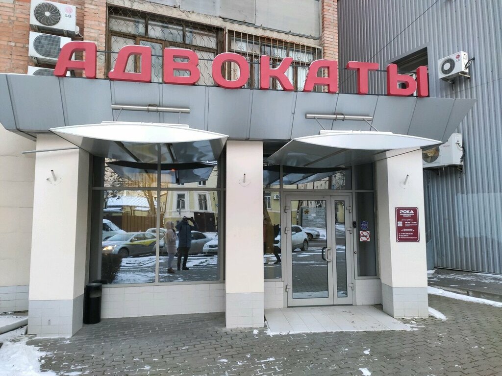 Hukuk büroları Адвокат Михин Е. Е., Rostov‑na‑Donu, foto