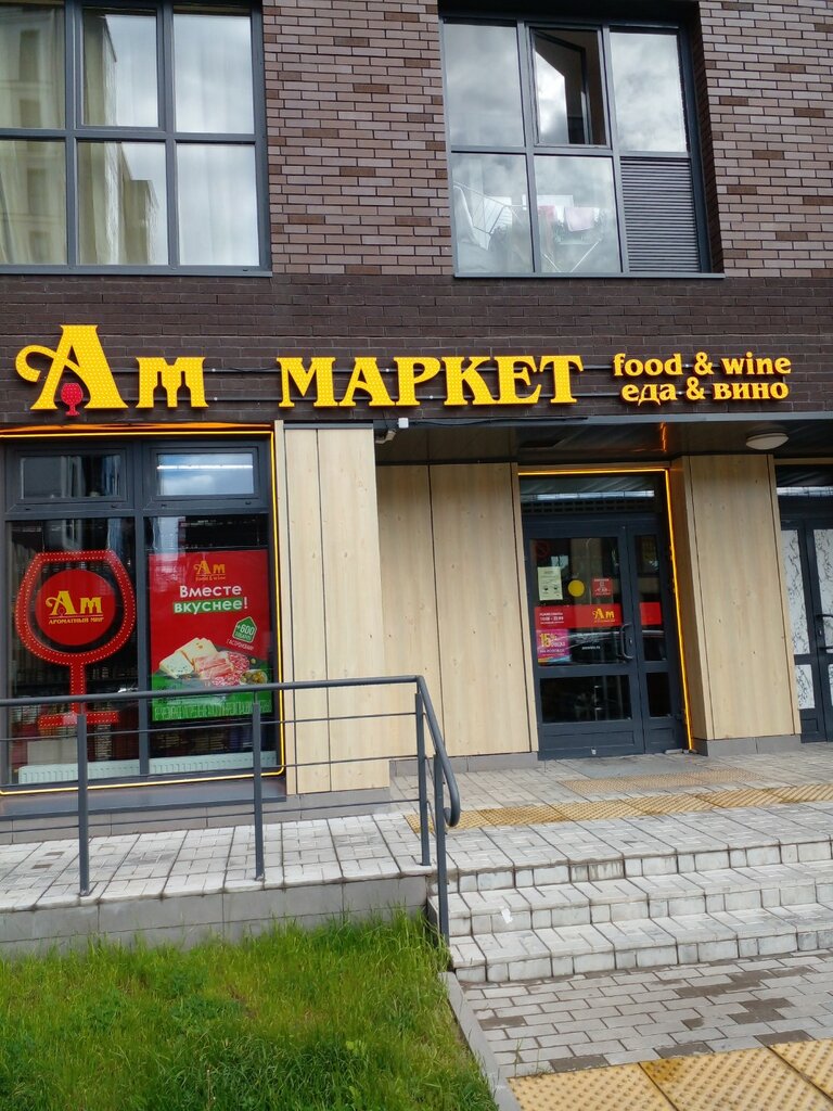 Alkollü içecekler Aromatnyj mir, Saint‑Petersburg, foto