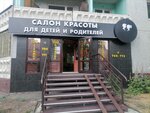 Салон красоты (ulitsa Stepantsa No:8Б), güzellik salonu  Omsk'tan