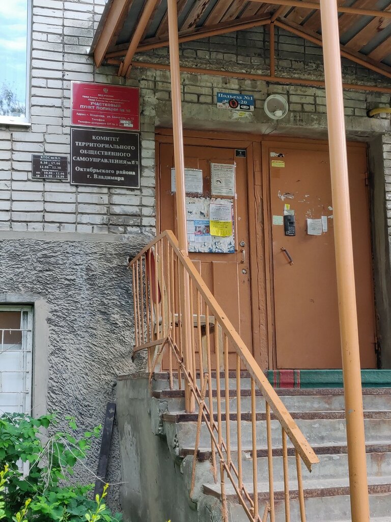 Belediyeler, devlet daireleri Комитет территориального общественного самоуправления администрации Октябрьского района № 11, Vladimir, foto