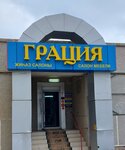 Gratsiya (No:38, 5-y mikrorayon), mobilya mağazaları  Stepnogorsk'tan