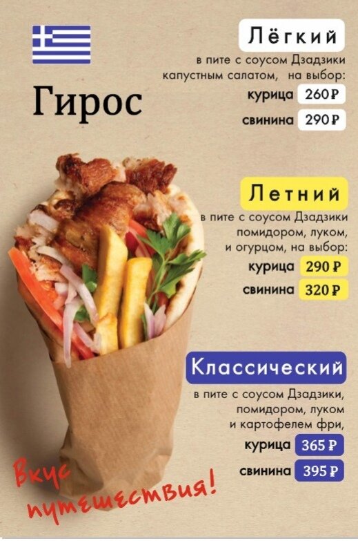 Fast food Rigani Greek grill, Krasnogorsk, foto