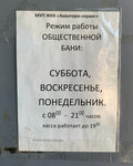 Общественная баня (Kooperativnaya ulitsa No:3, rabochiy posyolok Borisoglebskiy), hamamlar  Yaroslavskaya oblastından